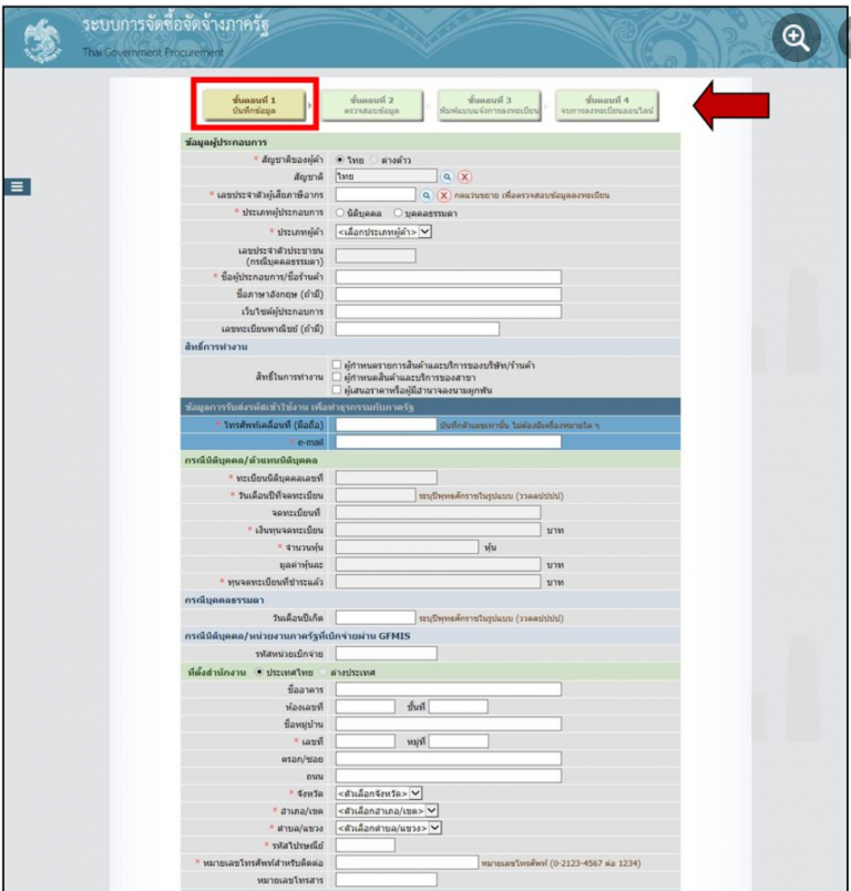 วิธีการสมัครเป็นผู้ประมูลงานภาครัฐบน gprocurement.go.th – Bidinfo.co